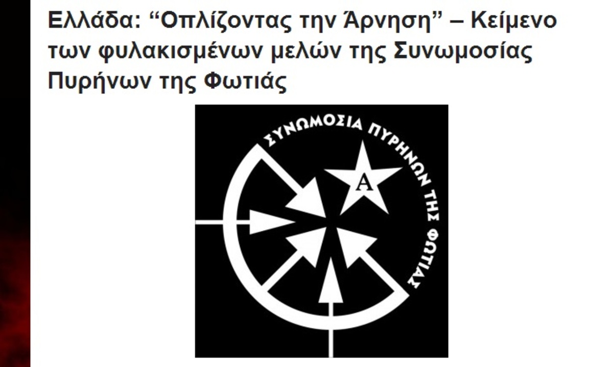 Πυρήνες της Φωτιάς: Οι φυλακισμένοι της οργάνωσης αρνούνται να απολογηθούν