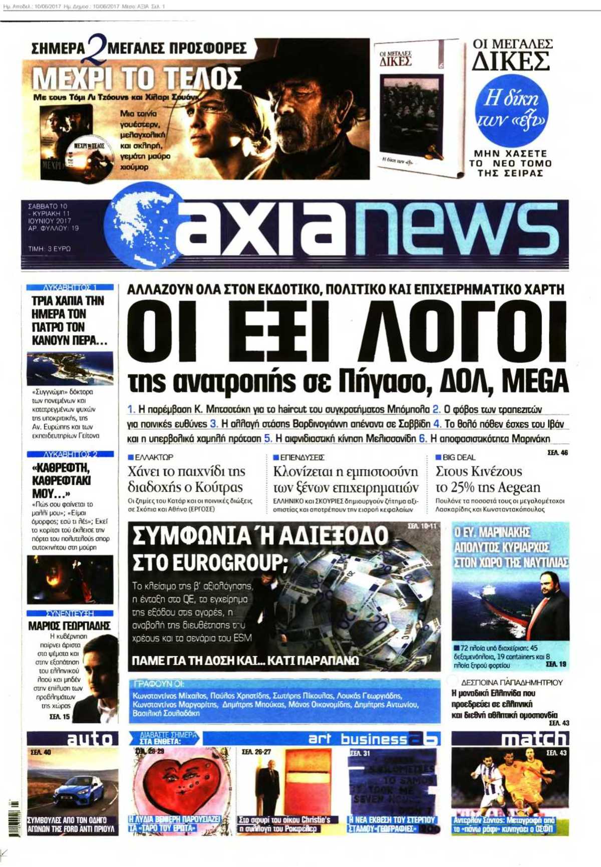 ΑΞΙΑ 10-06-2017 - NewsIT