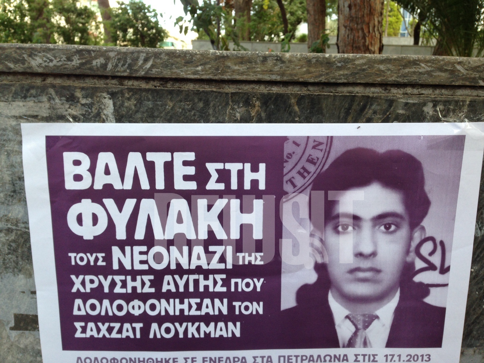 Ξεκίνησε η δίκη των Χρυσαυγιτών που δολοφόνησαν τον Σαχζάτ Λουκμαν στα ...