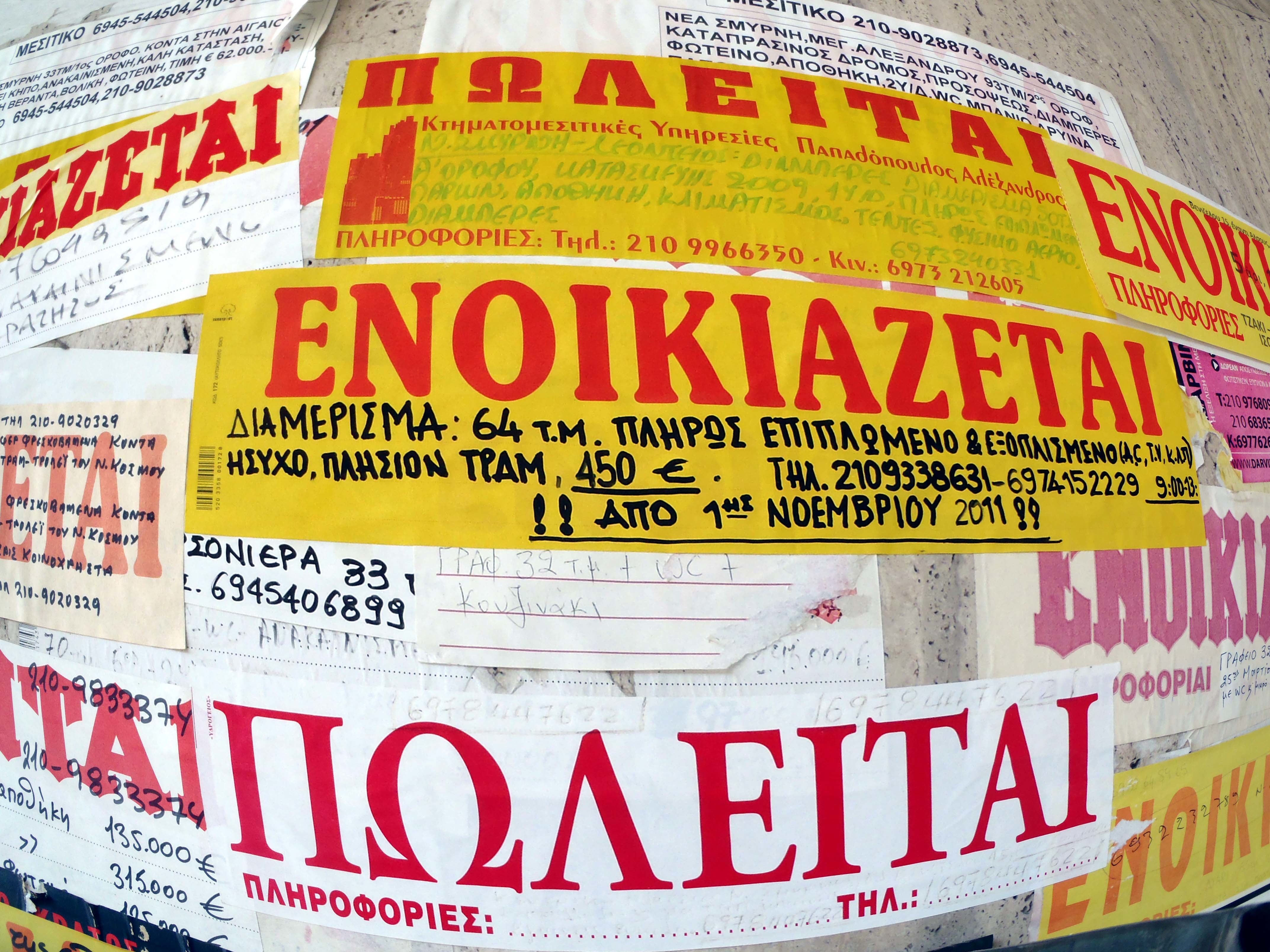 Φοιτητής... με παρέα... ψάχνει... για φτηνό σπίτι