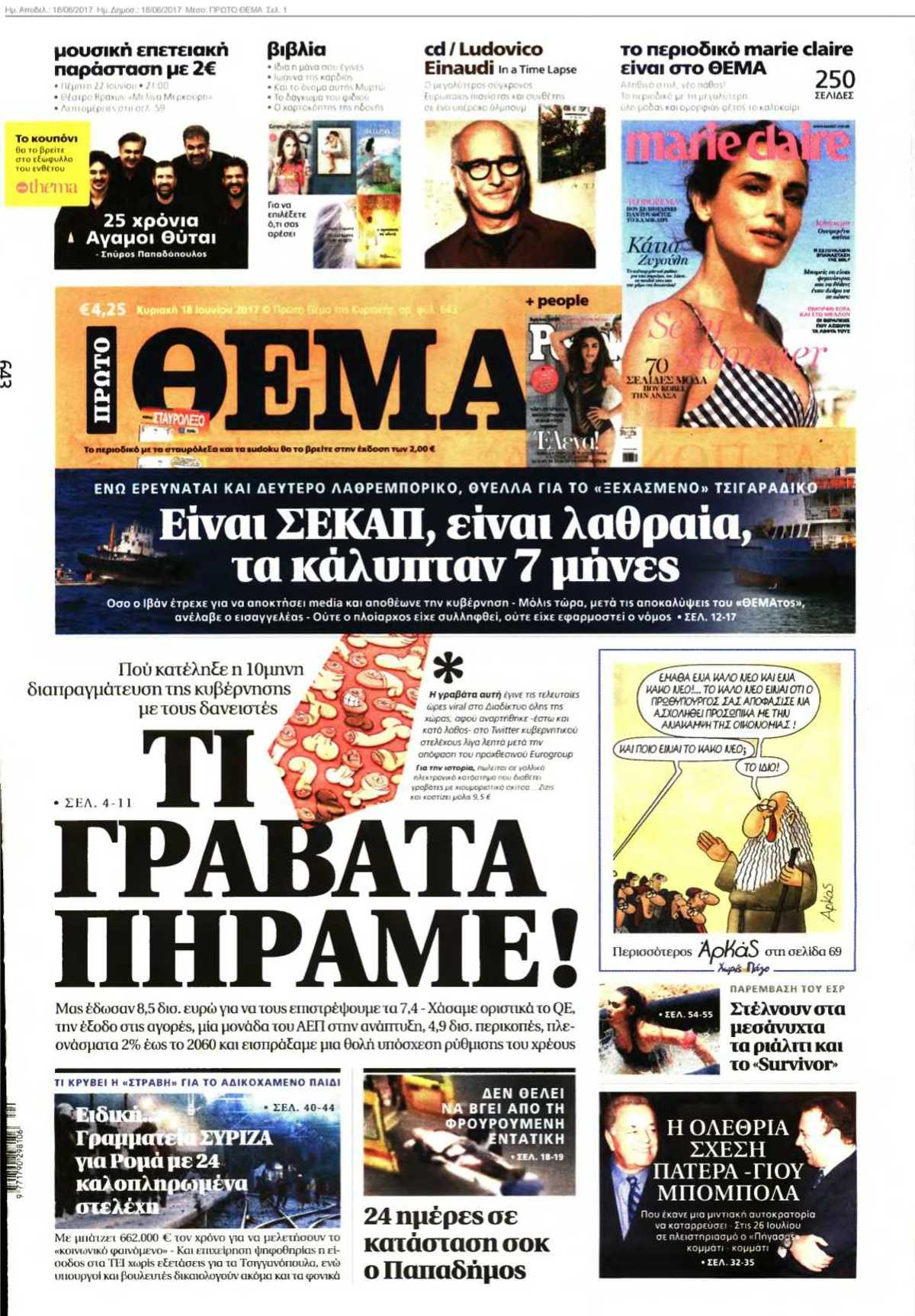ΠΡΩΤΟ ΘΕΜΑ 18-06-2017 - NewsIT