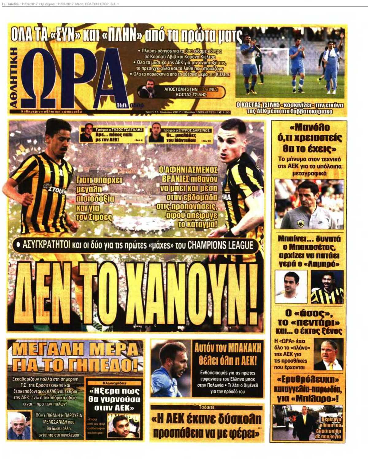 ΩΡΑ ΤΩΝ ΣΠΟΡ 11-07-2017 - NewsIT