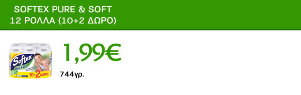 Μεγάλες Προσφορές Caremarket! Softex Pure & Soft, 12 ρολά (10+2 δώρο), 1,99€!