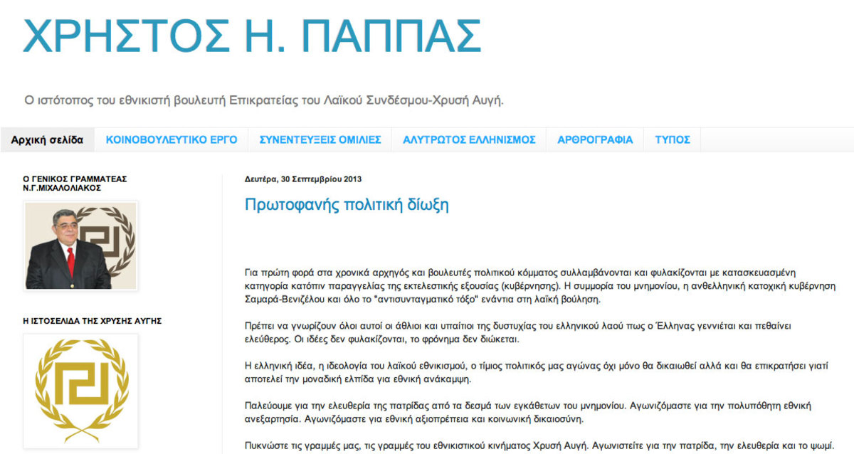 Μπλογκάρει από την ΓΑΔΑ ο Χρήστος Παππάς!