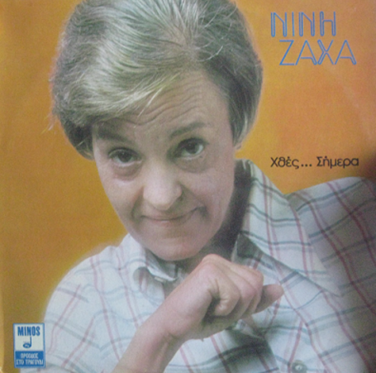 Πέθανε η Νινή Ζαχά - VIDEO