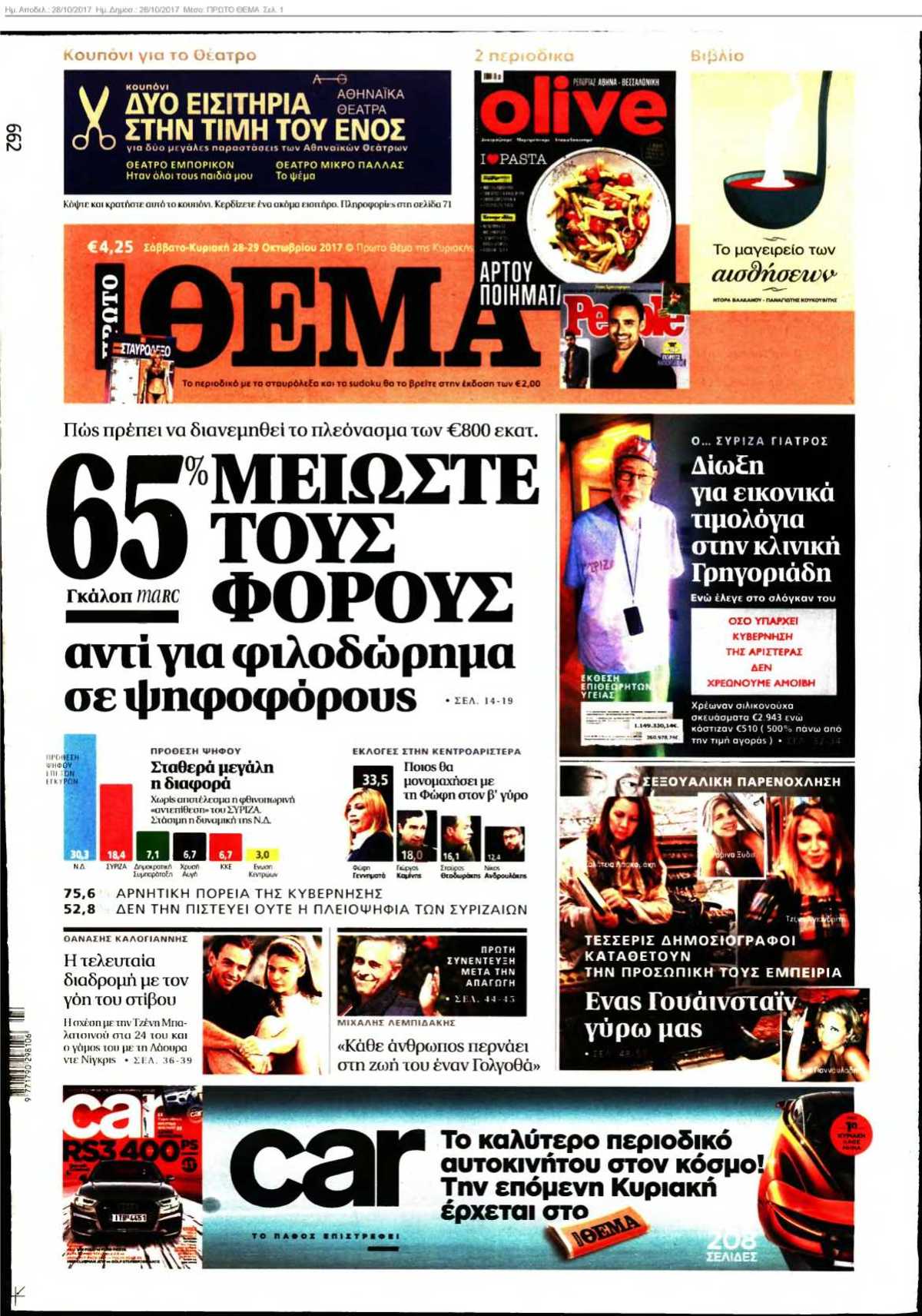 ΠΡΩΤΟ ΘΕΜΑ 28-10-2017 - NewsIT