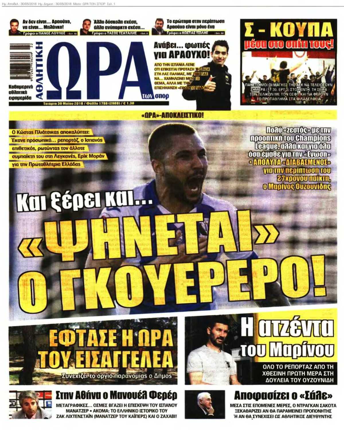 ΩΡΑ ΤΩΝ ΣΠΟΡ 30-05-2018 - NewsIT