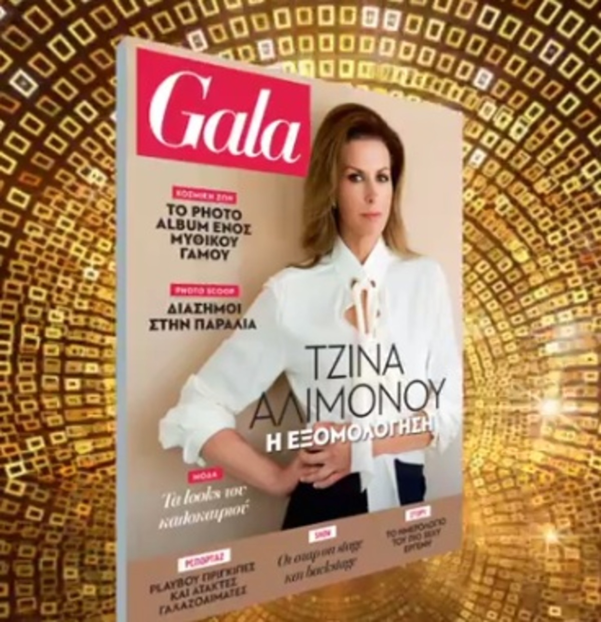 To περιοδικό Gala μαζί με το Πρώτο Θέμα, από αυτή την Κυριακή!