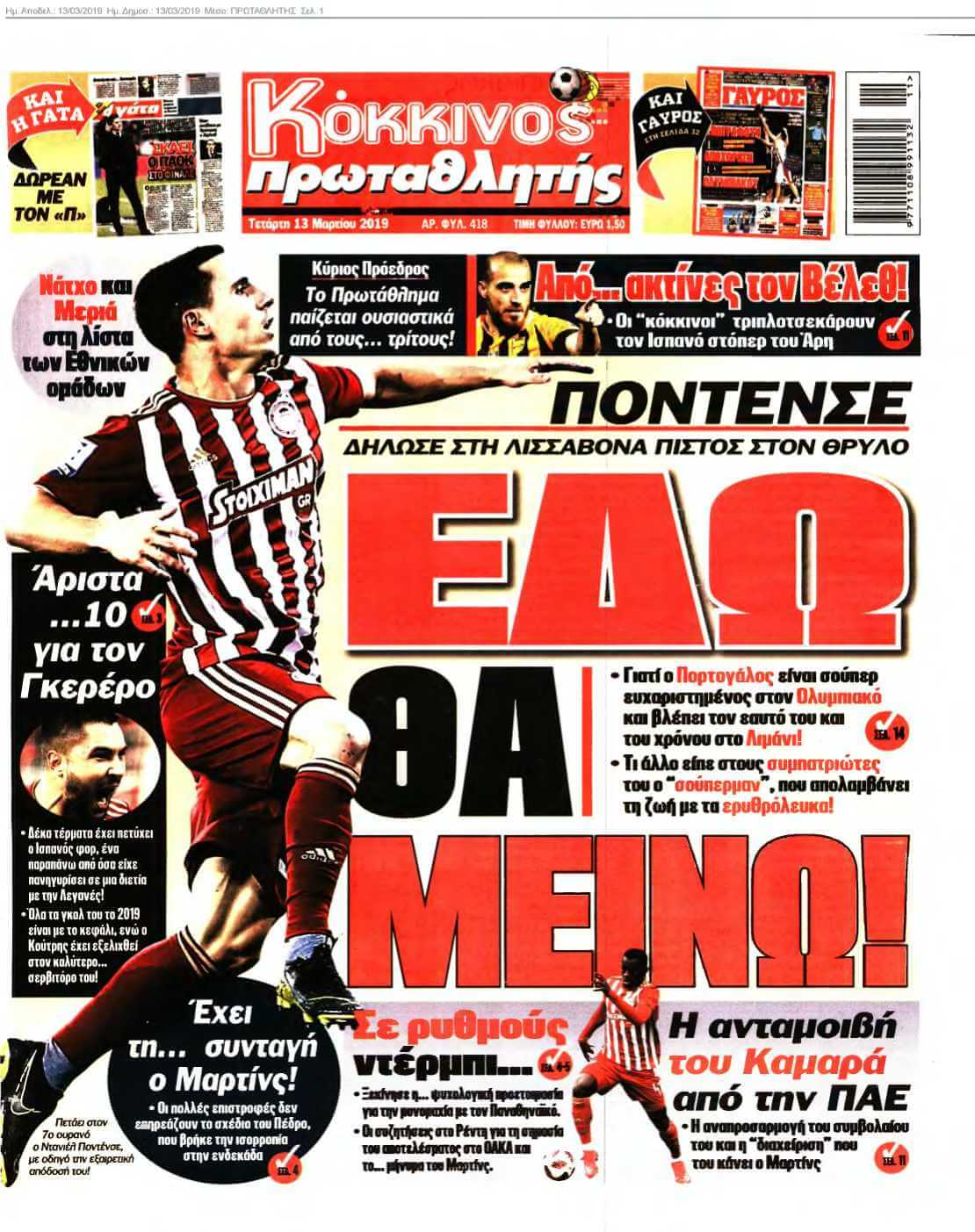 ΠΡΩΤΑΘΛΗΤΗΣ 13-03-2019 - NewsIT