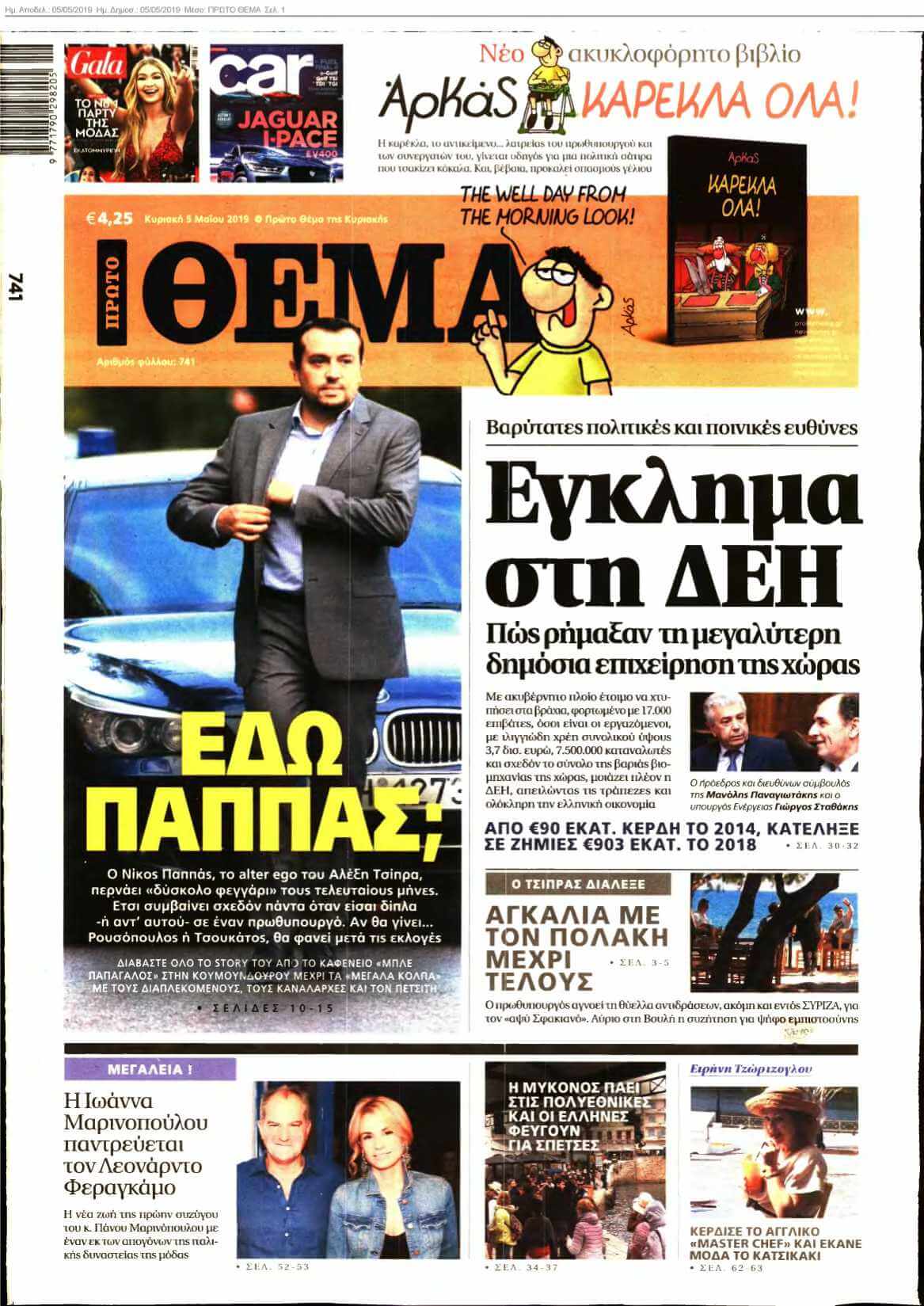 ΠΡΩΤΟ ΘΕΜΑ 05-05-2019 - NewsIT