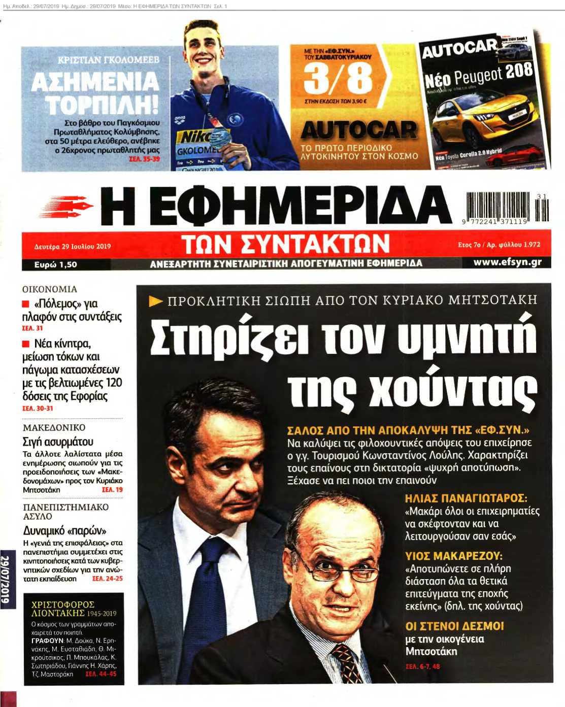 ΕΦΗΜΕΡΙΔΕΣ - EFIMERIDES | NewsIt.gr