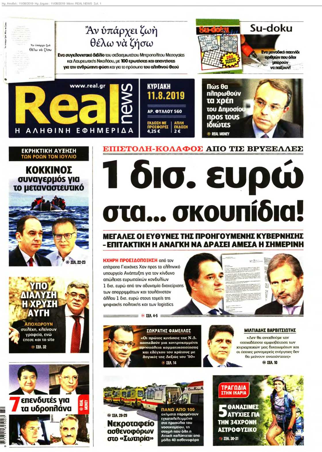 REAL NEWS 11-08-2019 - NewsIT