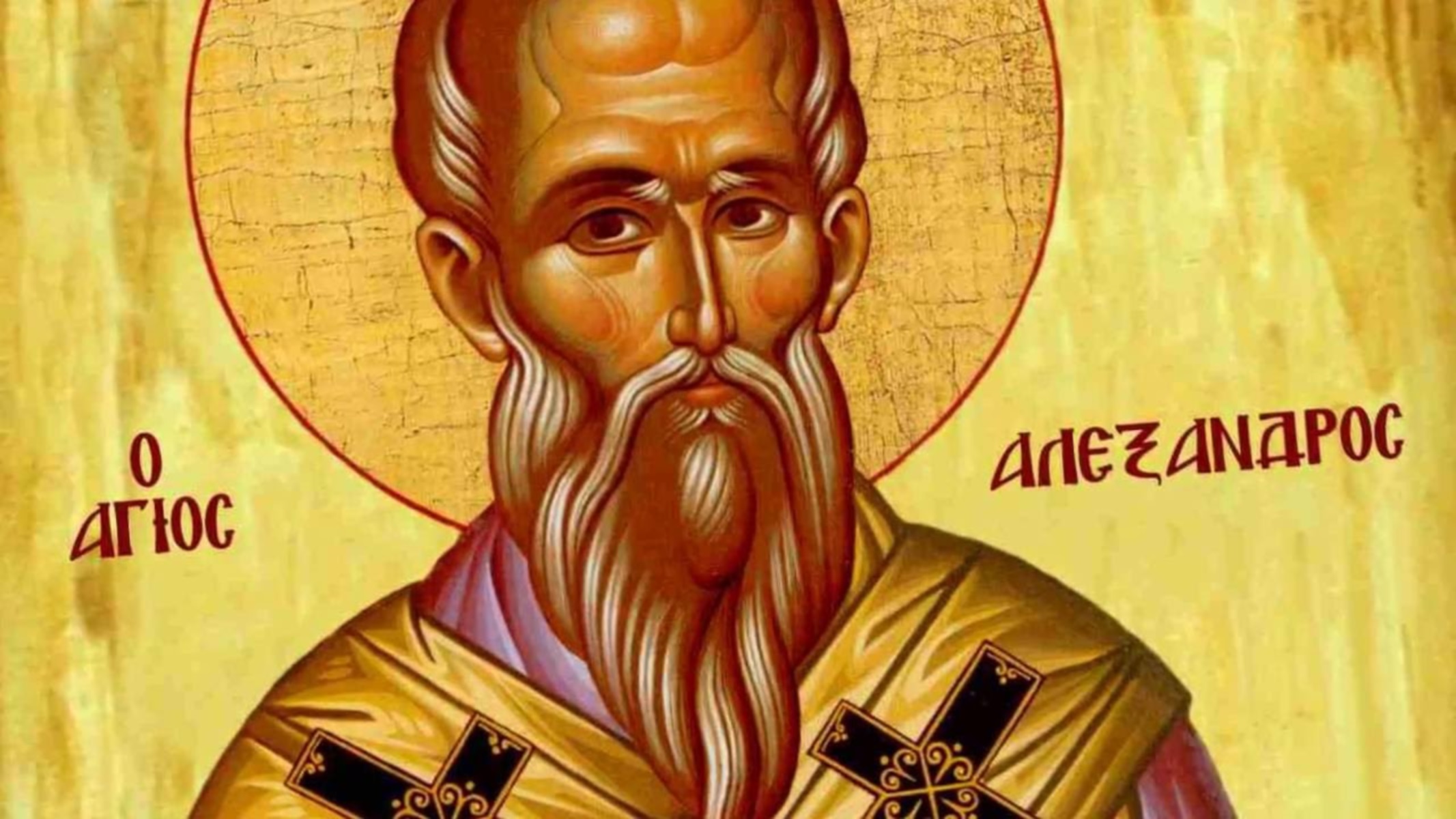 Σήμερα, 30 Αυγούστου, η γιορτή του Αγίου Αλεξάνδρου