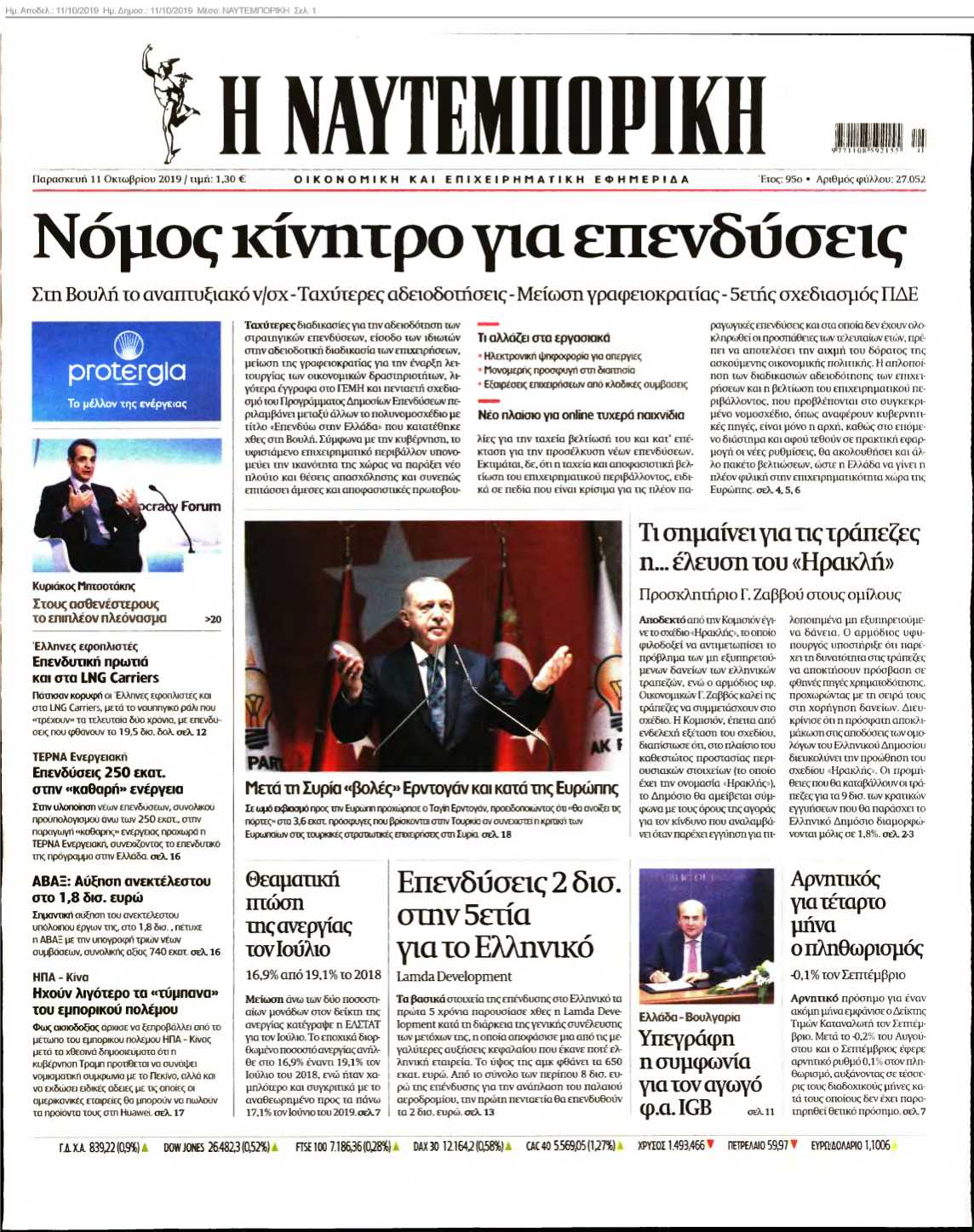 ΝΑΥΤΕΜΠΟΡΙΚΗ 11-10-2019 - NewsIT
