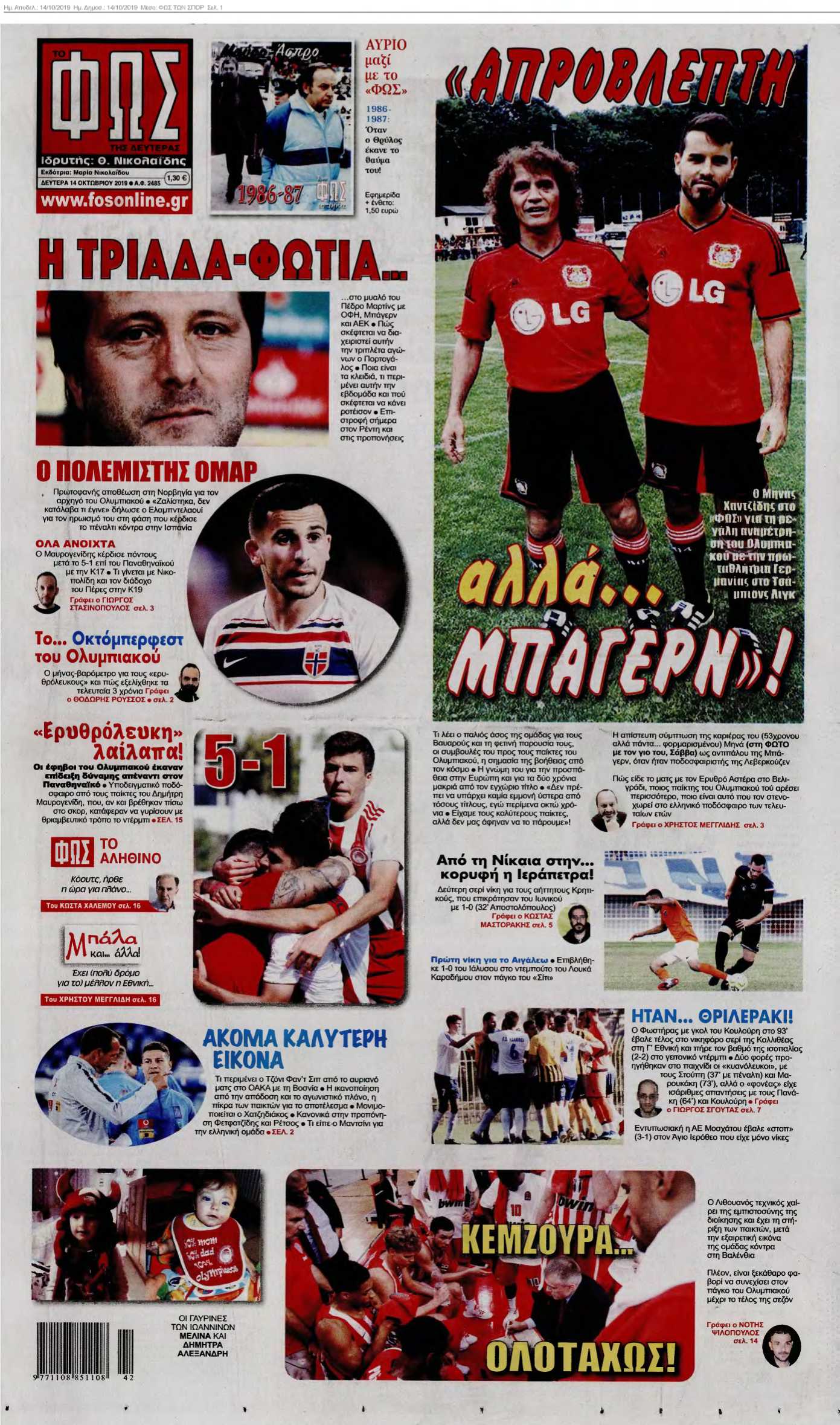 ΦΩΣ ΤΩΝ ΣΠΟΡ 14-10-2019 - NewsIT