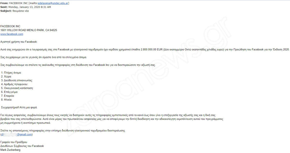 Προσοχή! Αν σας έρθει αυτό το email, είναι απάτη [pic] | eVima | Ειδήσεις Εύβοια