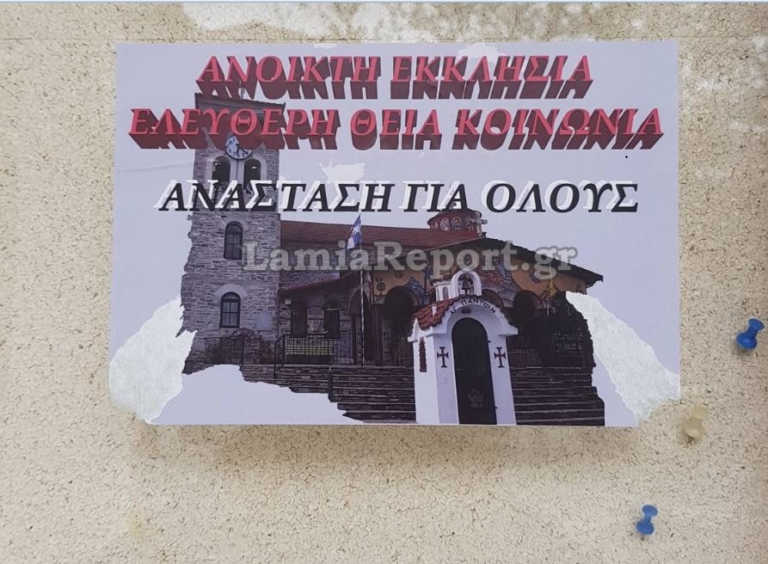 Κάλεσμα πιστών για ''ντου'' στις εκκλησίες - ''Όλοι μαζί… αλλιώς σκλαβιά''