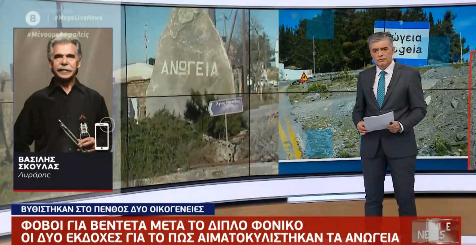 Ανώγεια: Ο λυράρης Βασίλης Σκουλάς στέλνει μήνυμα μετά το διπλό φονικό ...
