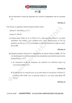 Πανελλήνιες 2020 Χημεία: Προτεινόμενα θέματα και απαντήσεις από το ...