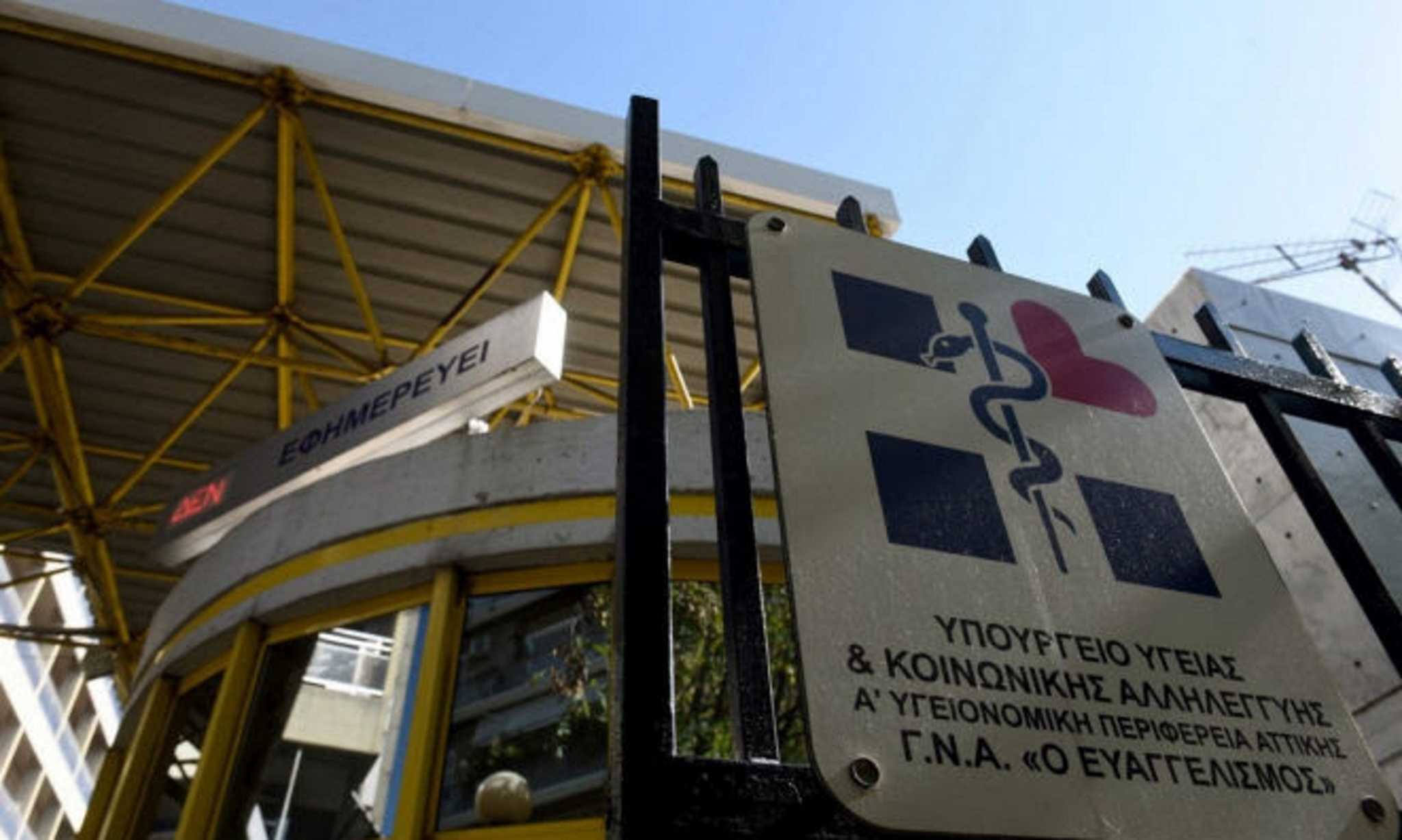 Ευαγγελισμός: Σε δραματική κατάσταση το μεγαλύτερο νοσοκομείο της χώρας ...