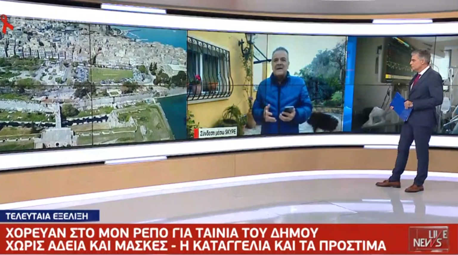 Σάλος στην Κέρκυρα - Χόρευαν στο Μον Ρεπό για ταινία του Δήμου χωρίς ...