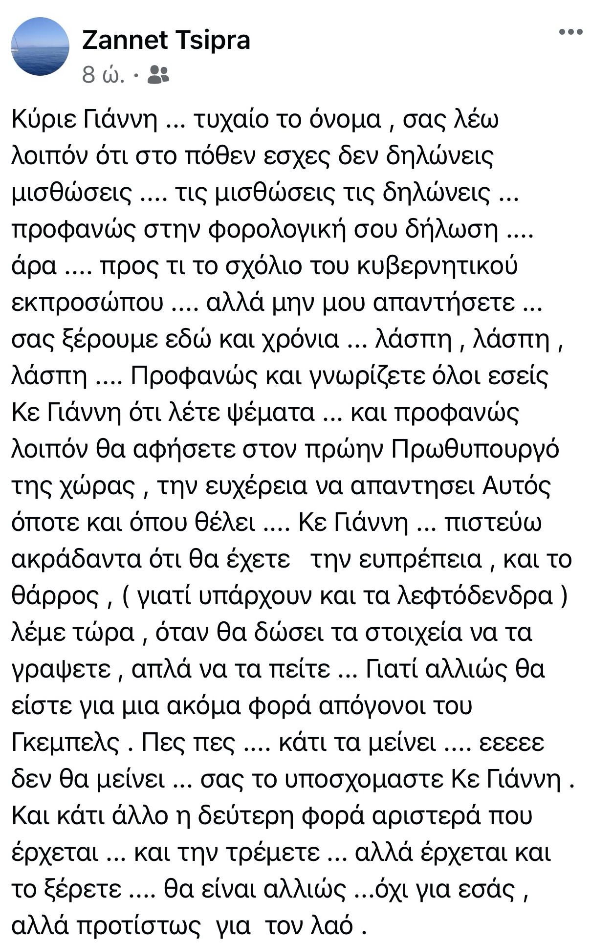Ζανέτ Τσίπρα για την βίλα στο Σούνιο: Στο πόθεν έσχες δεν δηλώνεις τις ...