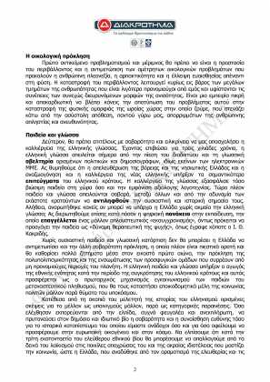Πανελλήνιες 2021 - Νεοελληνική Γλώσσα: Προτεινόμενο θέμα και απαντήσεις ...