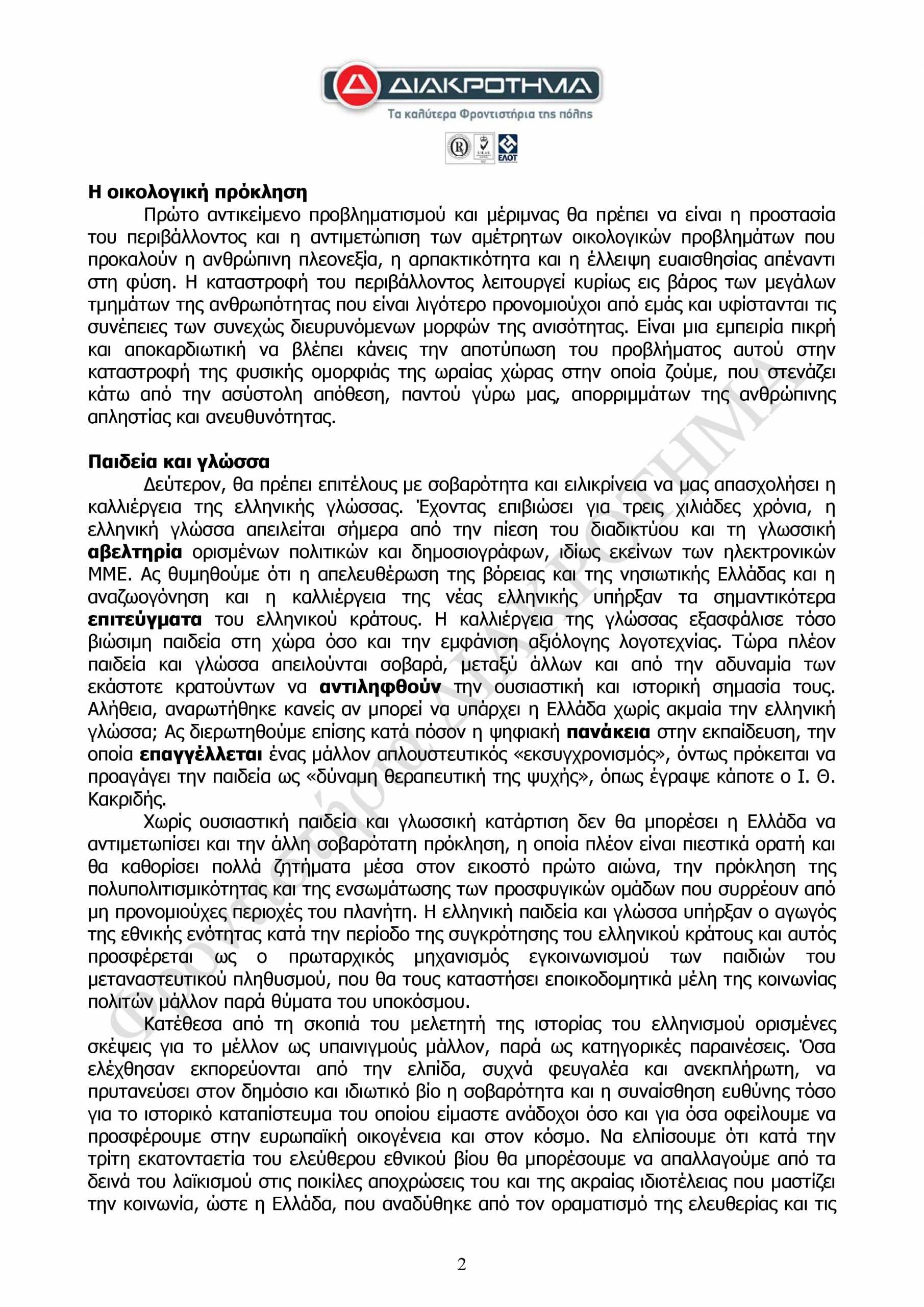 Πανελλήνιες 2021 - Νεοελληνική Γλώσσα: Προτεινόμενο θέμα και απαντήσεις ...