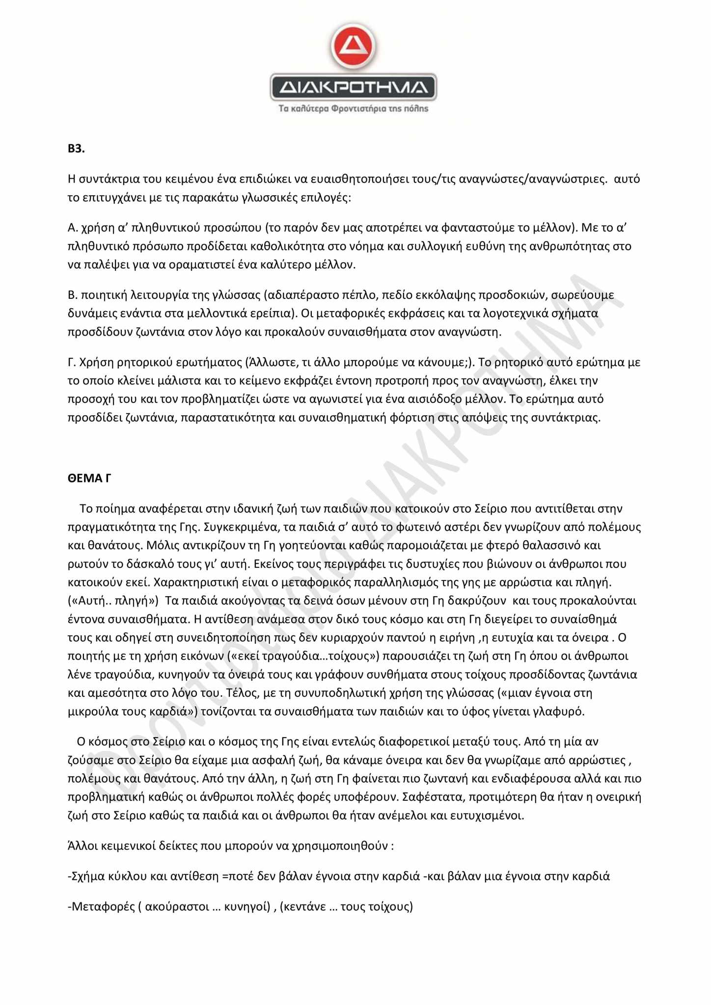 Θέματα Πανελληνίων 2021: Θέμα Έκθεσης και απαντήσεις για Νεοελληνική ...