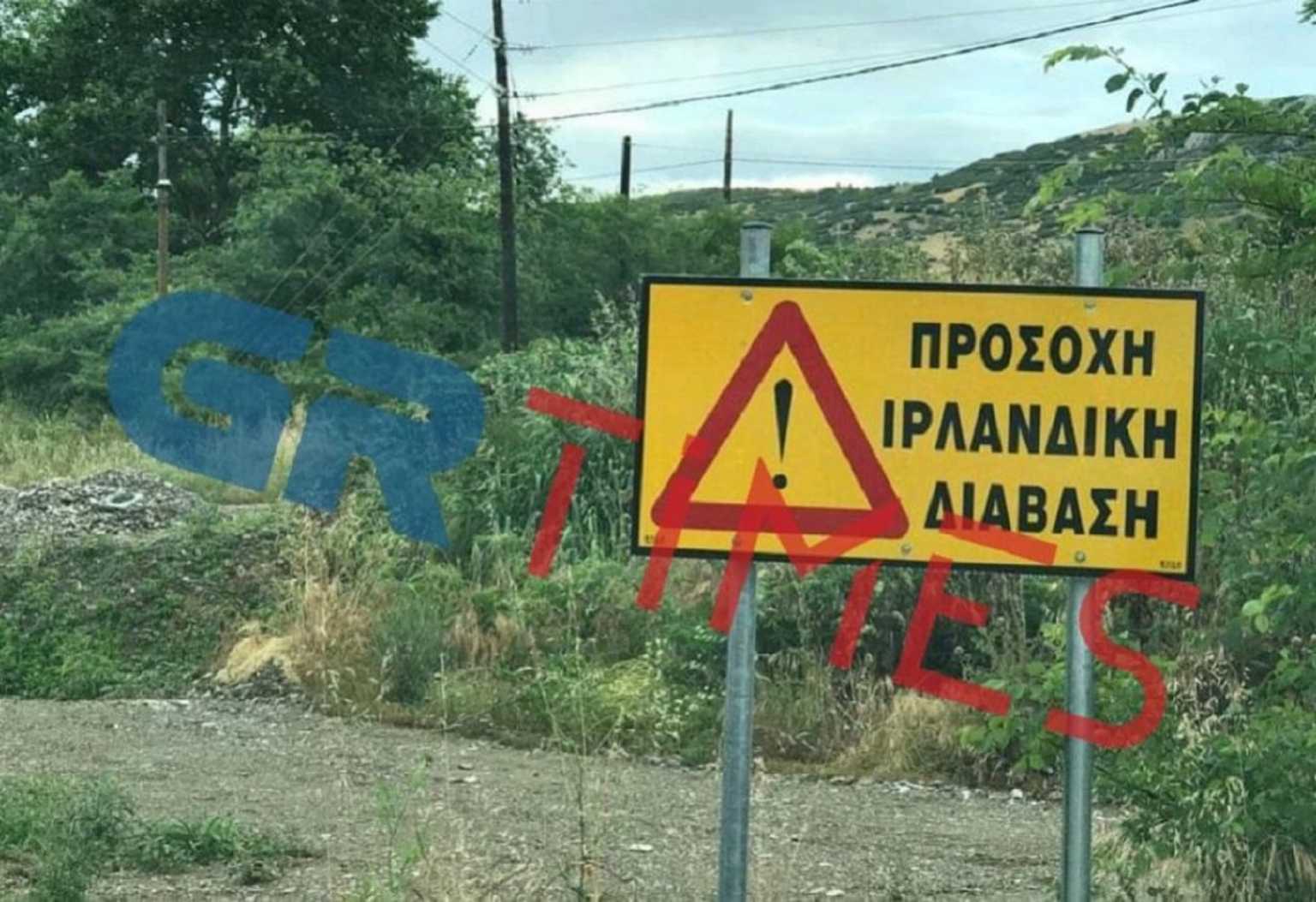Καιρός – Θεσσαλονίκη: Επιχείρησή απεγκλωβισμού σε ιρλανδική διάβαση στα ...