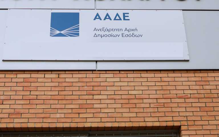 ΑΑΔΕ: Παράταση έως τις 28 Φεβρουαρίου για δηλώσεις φορολογίας ...