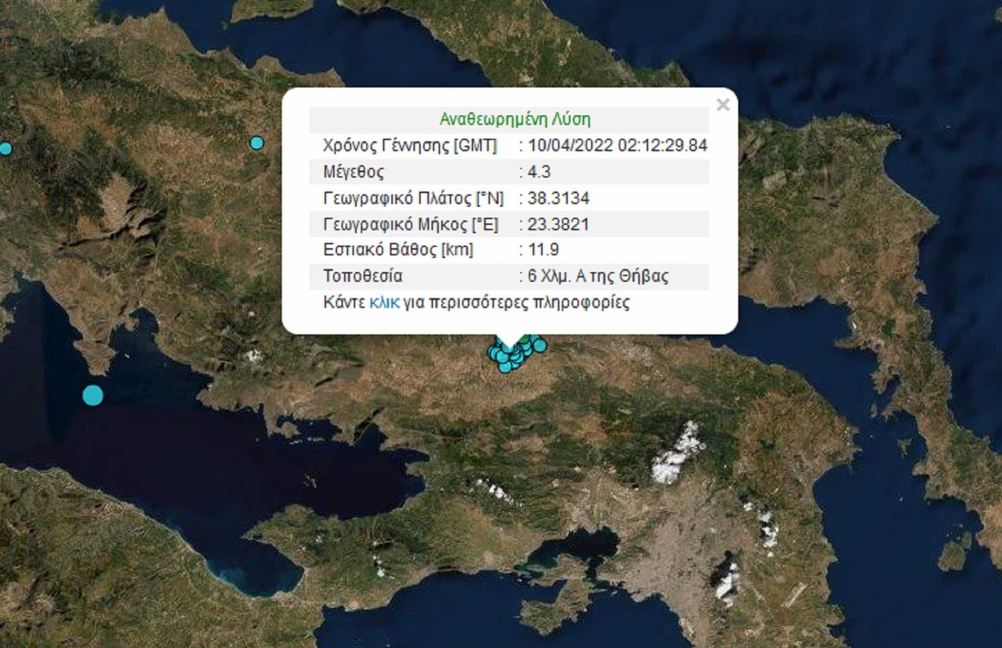 Σεισμοί 3,6 Ρίχτερ και 4,3 Ρίχτερ στην ΘΗΒΑ – Ανοπαία ατραπός