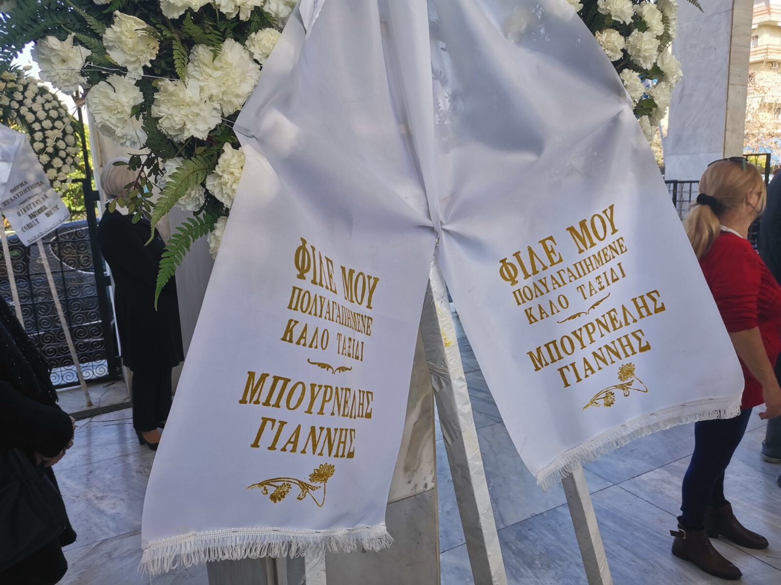 Τελευταίο αντίο στο «παιδί του λαού» - Βαθιά συγκίνηση στην κηδεία του ...