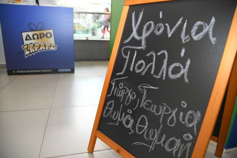 Ευχές με κέρδη από το ΣΚΡΑΤΣ «ΧΡΟΝΙΑ ΠΟΛΛΑ» στον Γιώργο και τον Θωμά ...