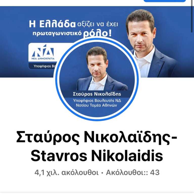 Ψηφοδέλτια ΝΔ για τις Εκλογές 2023: Οι νέοι υποψήφιοι της Νέας ...