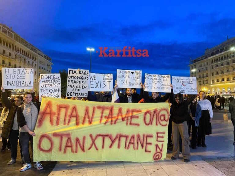 Θεσσαλονίκη: Ένταση σε συγκέντρωση ΛΟΑΤΚΙ μεταξύ αντιεξουσιαστών και ...