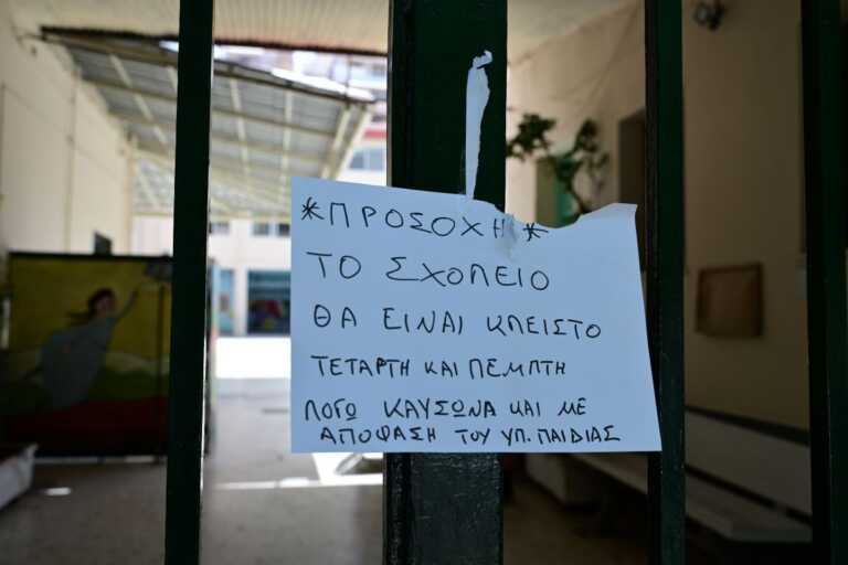 Κλειστά δημοτικά σχολεία και νηπιαγωγεία στην Αττική και την Πέμπτη ...