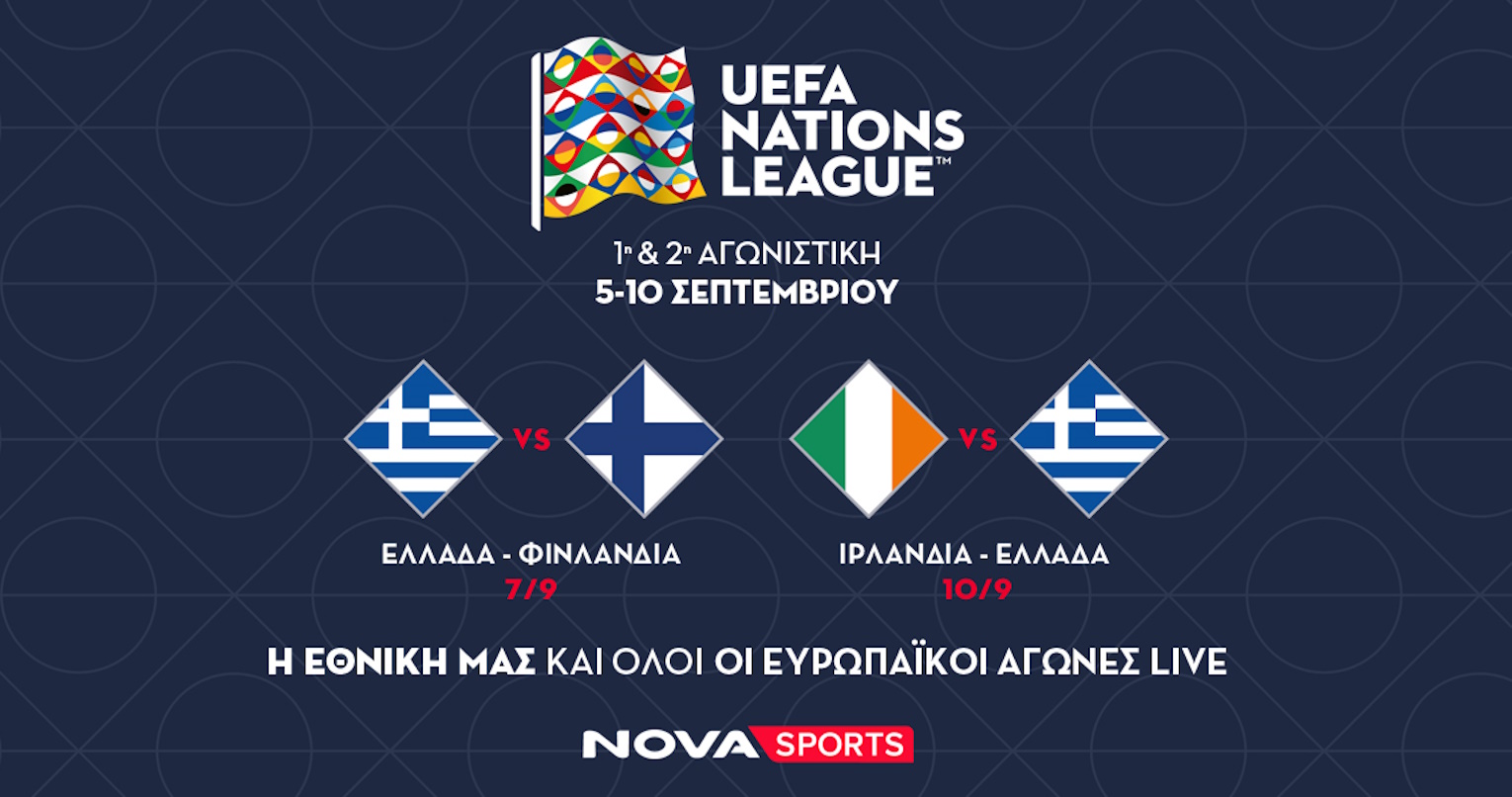 Πανδαισία στη Nova: Στα κανάλια Novasports το Nations League με τα ματς ...