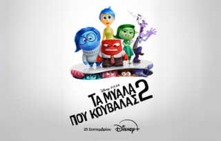 «Τα μυαλά που κουβαλάς 2» στο Disney+ από τις 25 Σεπτεμβρίου