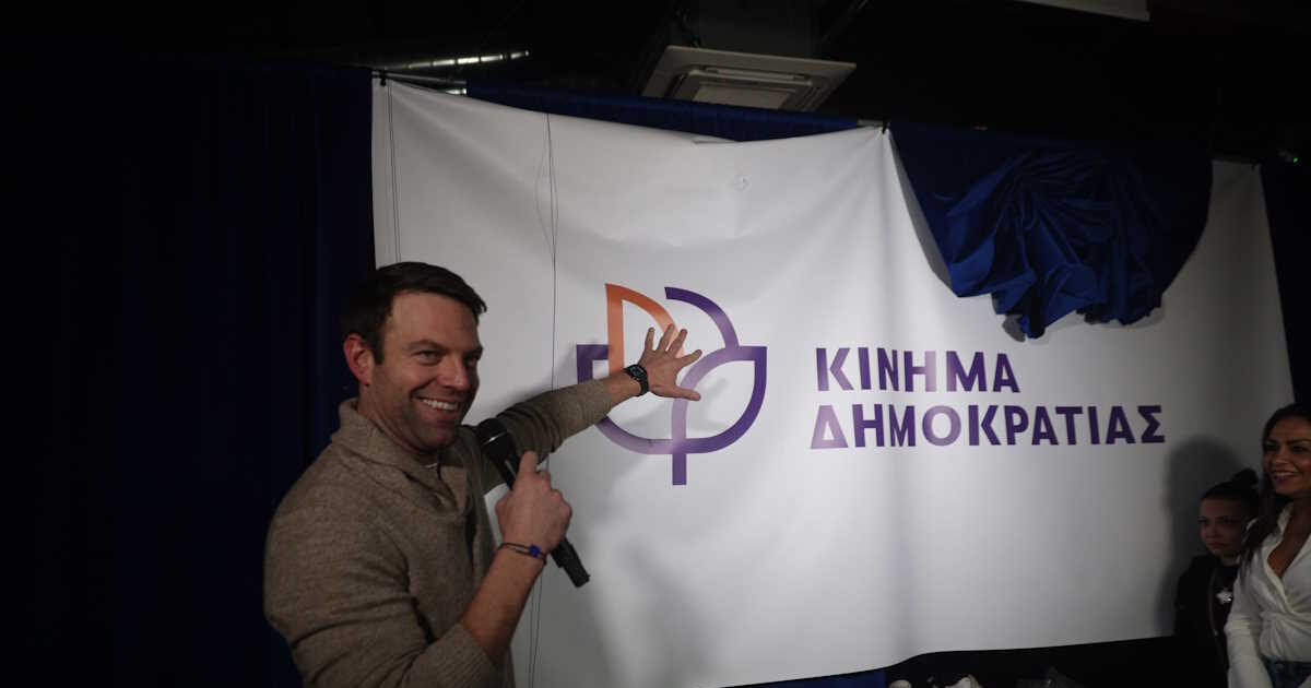 Ο Στέφανος Κασσελάκης αποκάλυψε το λογότυπο του Κινήματος Δημοκρατίας ...