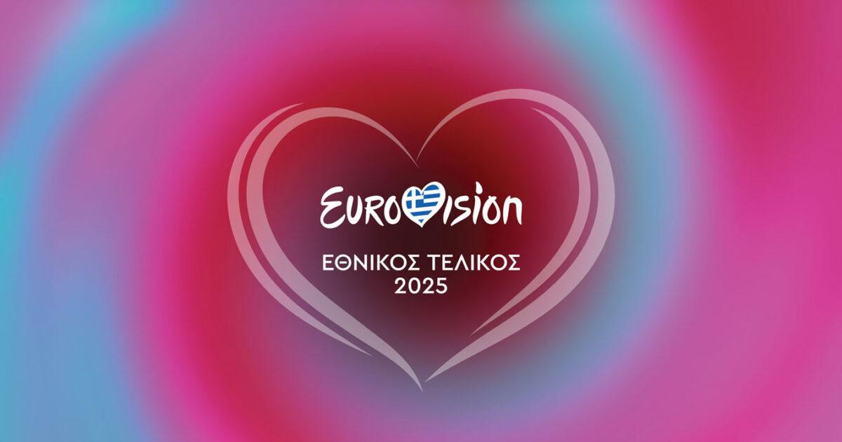 Eurovision 2025: Αυτά είναι τα υποψήφια τραγούδια που θα διαγωνιστούν ...