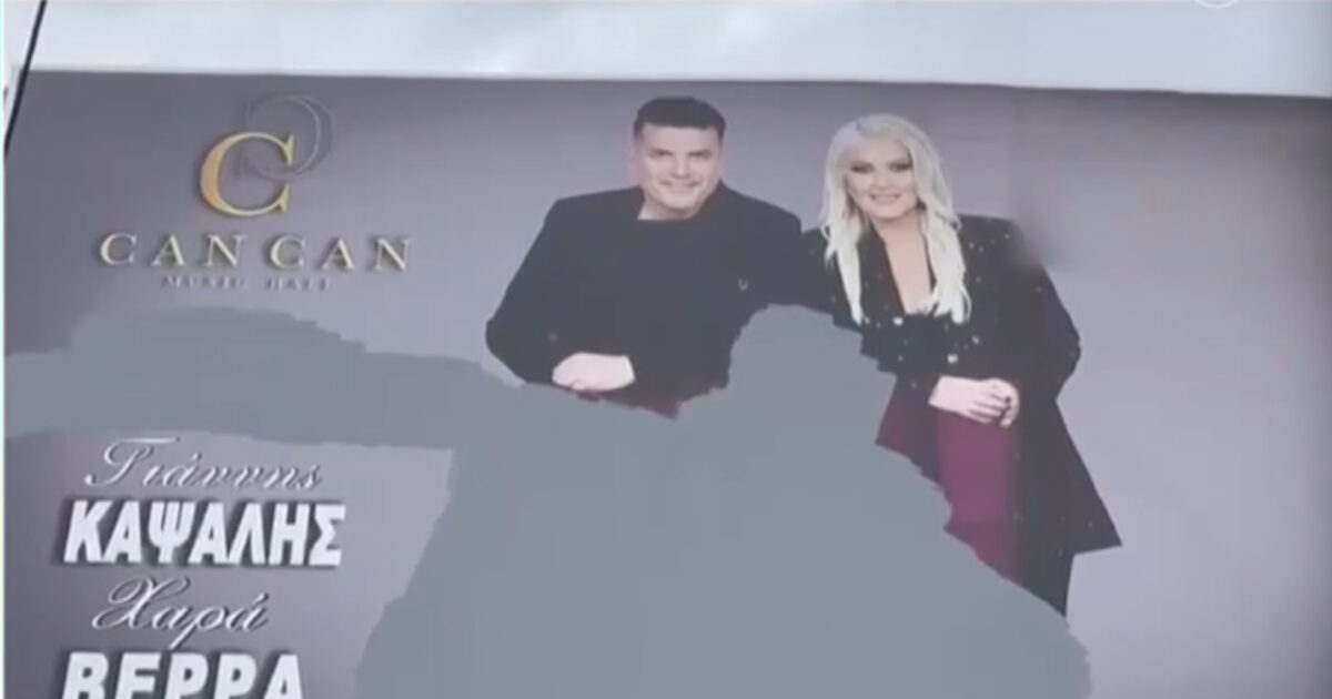 Μάκης Χριστοδουλόπουλος: Τον «εξαφάνισαν» με γκρι μπογιά από την αφίσα ...