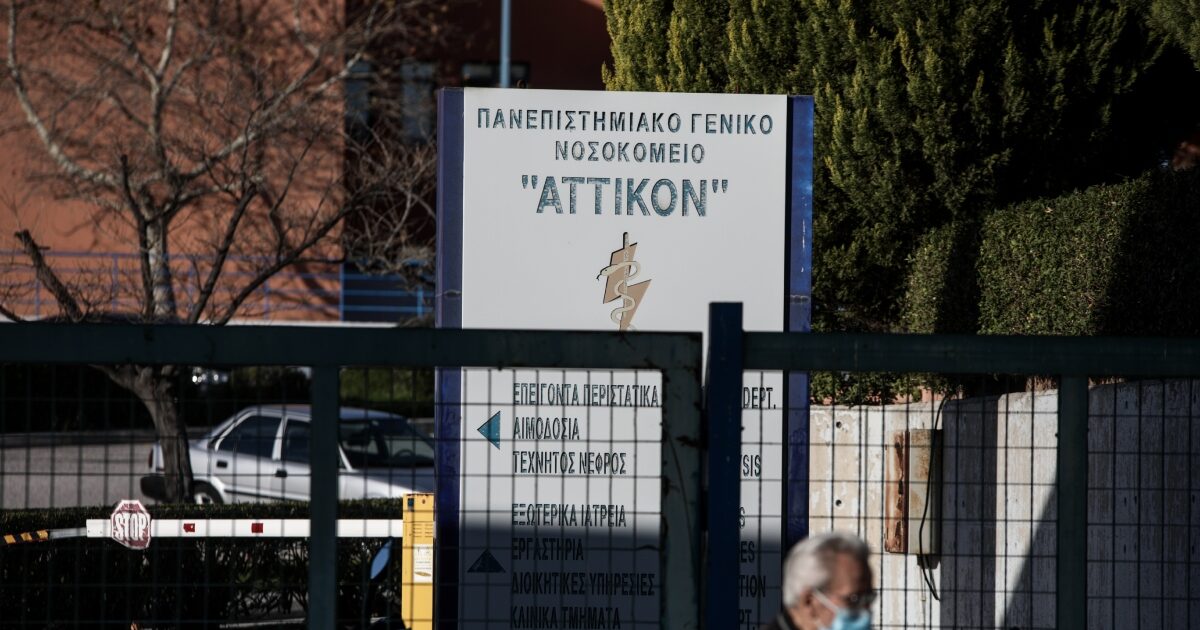 «Αττικόν»: Άγνωστος έκανε τηλεφωνική φάρσα για φωτιά στην ογκολογική ...