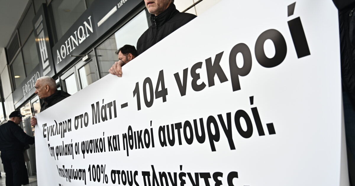 Δίκη για τη φωτιά στο Μάτι: Ενοχή για 12 πρόσωπα, απαλλαγή για 9 ...