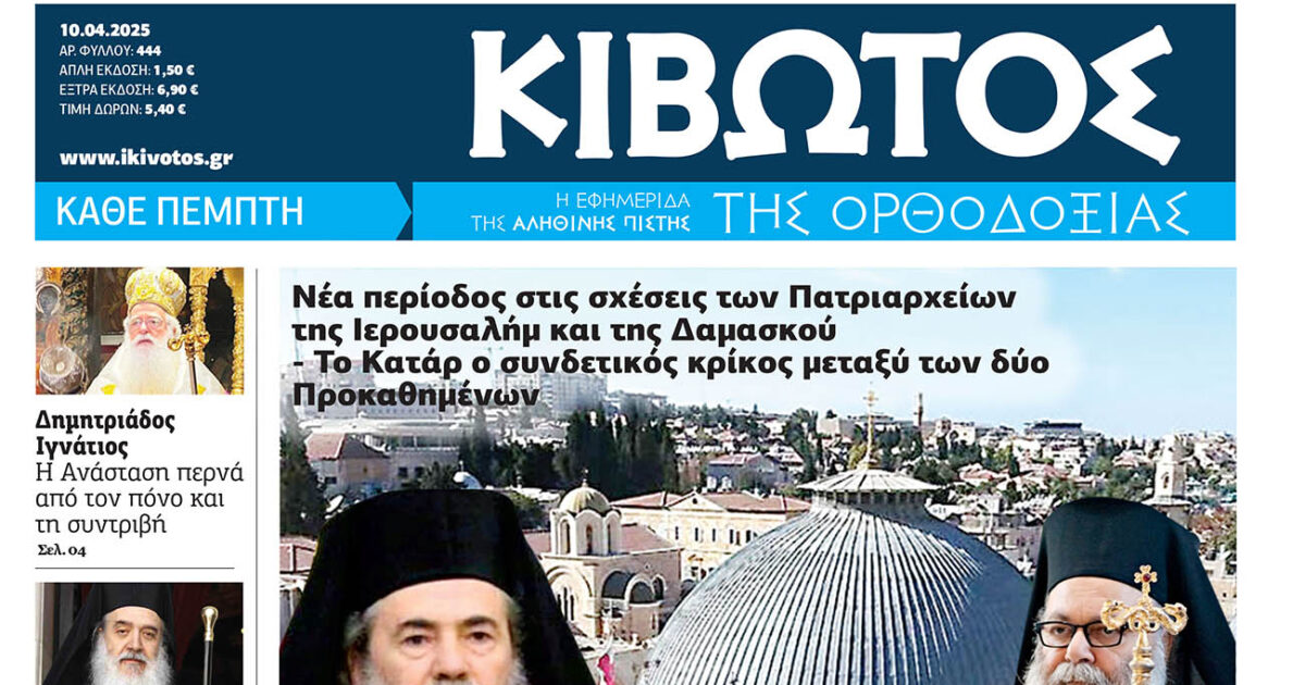 Την Πέμπτη, 10 Απριλίου, κυκλοφορεί το νέο φύλλο της Εφημερίδας ...