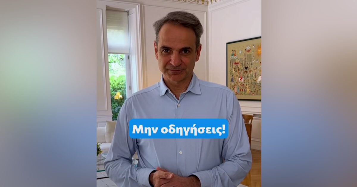 Βίντεο του Κυριάκου Μητσοτάκη για την οδική ασφάλεια: «Οδήγηση και ...