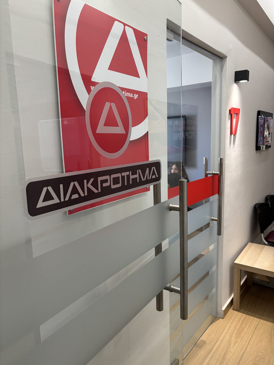 Φροντιστήρια Διακρότημα: Ολιγομελή και ομοιογενή τμήματα με ...
