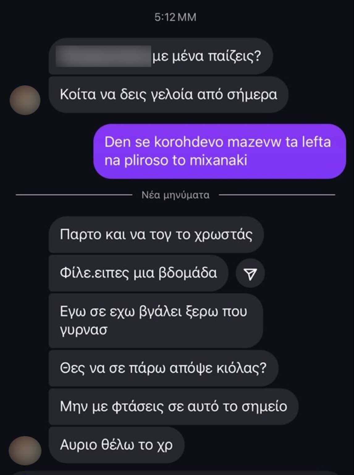 Ivan Greko: «Μην παίζεις μαζί μου εξαγριώνομαι» - Τα απειλητικά ...