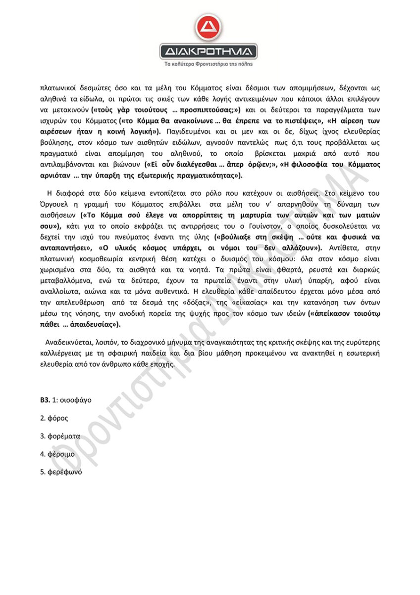 Πανελλήνιες 2025 - Αρχαία Ελληνικά: Θέματα Πανελληνίων και απαντήσεις ...