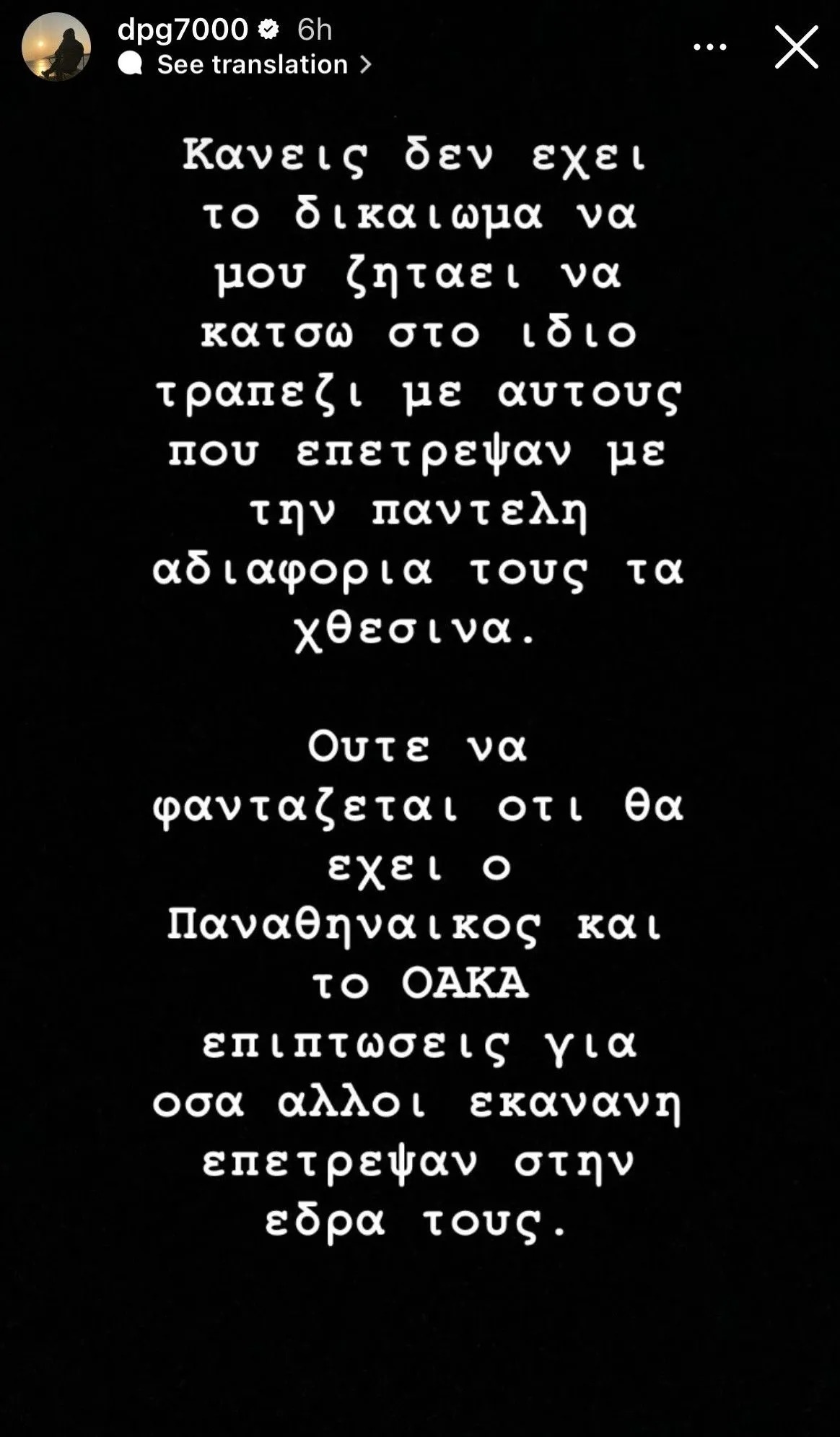 Γιαννακόπουλος: Κανείς δεν έχει το δικαίωμα να μου ζητάει να κάτσω στο ...